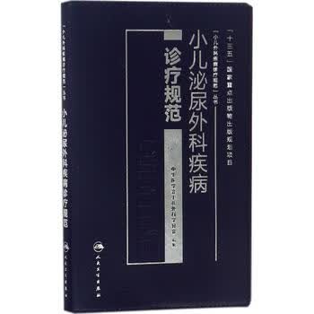 小儿泌尿外科疾病诊疗规范