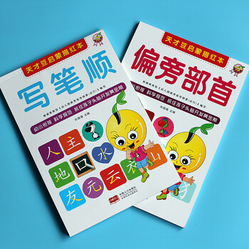 2册 偏旁部首 写笔顺描红本 幼儿园 学龄前儿童字帖练字帖 小学生一年级 笔画临摹 启蒙早教 