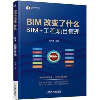 BIM改变了什么