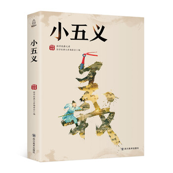 国学经典文库：小五义