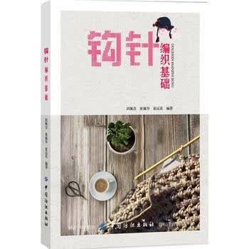 钩针编织基础