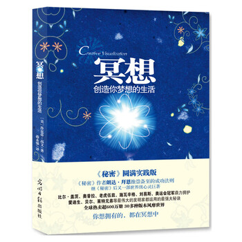 冥想：创造你梦想的生活区域包邮