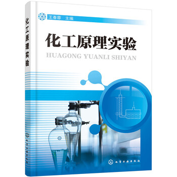 化工原理实验