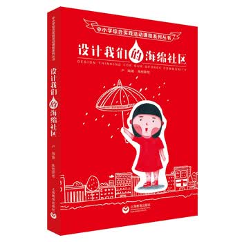 设计我们的海绵社区