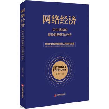 网络经济