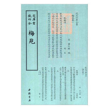 梅苑 国学/古籍 书籍