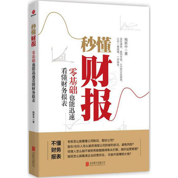 秒懂财报