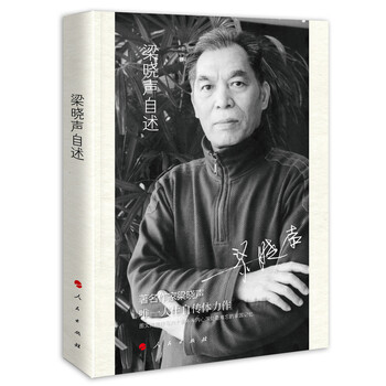 梁晓声自述