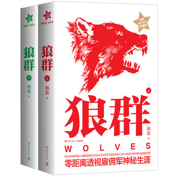 狼群（套装共2册）