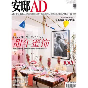 安邸AD/Architectural Digest（2016年02月号）