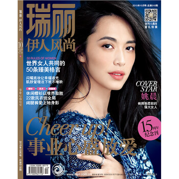 瑞丽伊人风尚（2015年第10期）