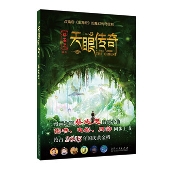 天眼传奇