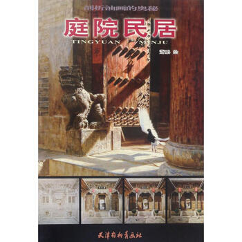 庭院民居 书籍 绘画 油画技法