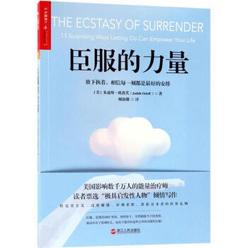 臣服的力量