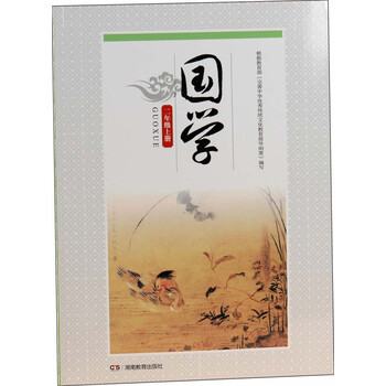 国学·二年级上册