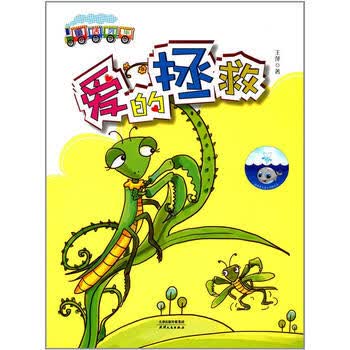 爱的拯救