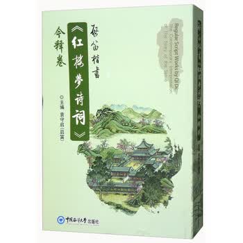 启笛楷书《红楼梦诗词》今释卷