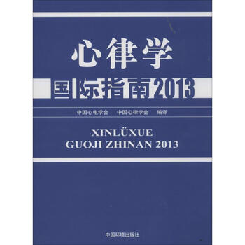 心律学国际指南