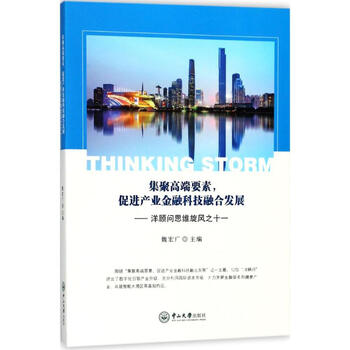 集聚高端要素,促进产业金融科技融合发展
