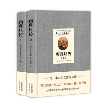   (精)顾拜旦传(全2册)9787200136074北京