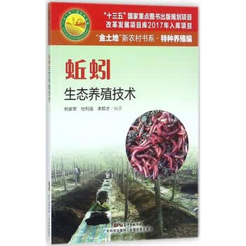 蚯蚓生态养殖技术