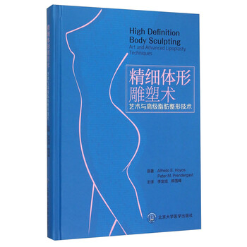 正版书籍 精细体形雕塑术—艺术与高级脂肪整形技术9787565912511