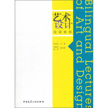 艺术设计双语教程