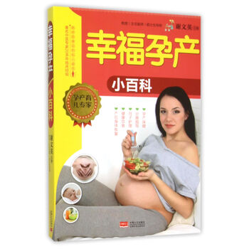 幸福孕产小百科