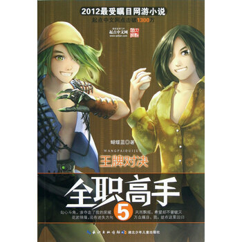 全职高手(5**对决)