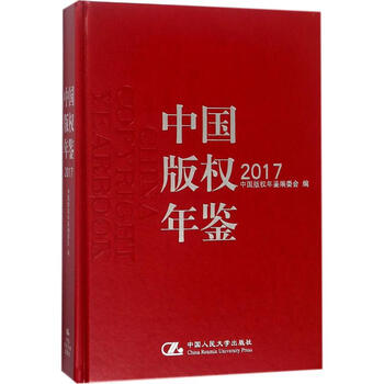中国版权年鉴.2017