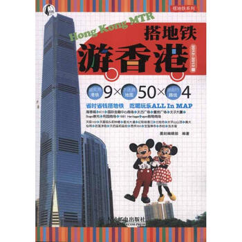 搭地铁游香港(2012～2013版)