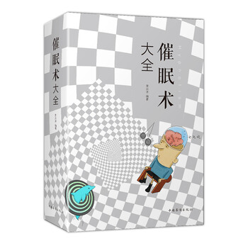 催眠大全
