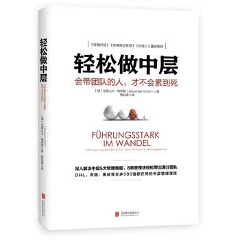 轻松做中层