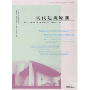 [正版图书]现代建筑原则