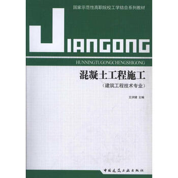 混凝土工程施工