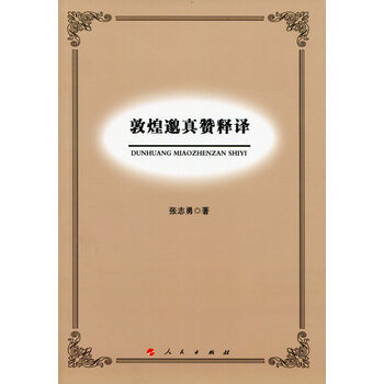 敦煌邈真赞释译（L）