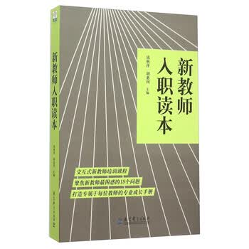 新教师入职读本