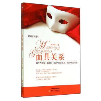 面具关系