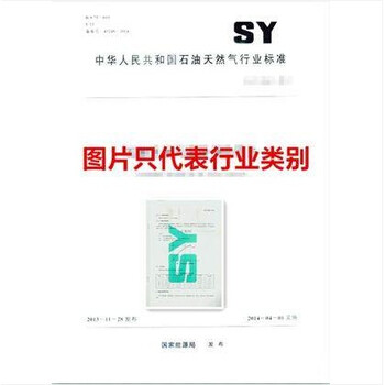 SY/T 5412-2016 下套管作业规程