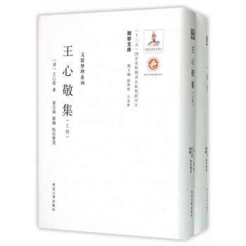 王心敬集(上下)(精)/文献整理系列/关学文库