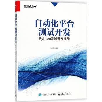 自动化平台测试开发