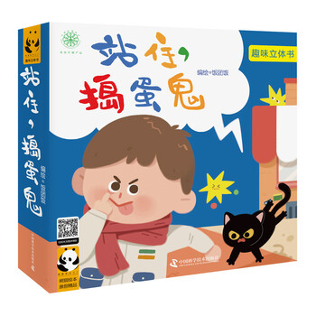 站住 捣蛋鬼
