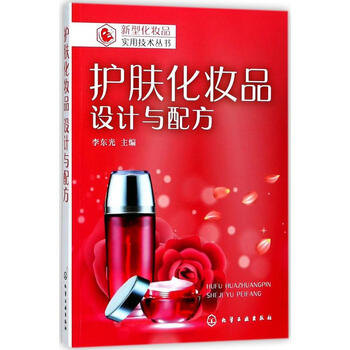 护肤化妆品