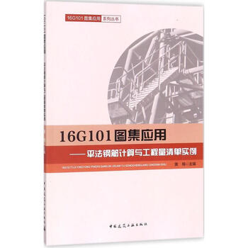16G101图集应用