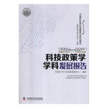 科技政策学学科发展报告：2016-2017/科学与自然 / 自然科学文献检索/书籍