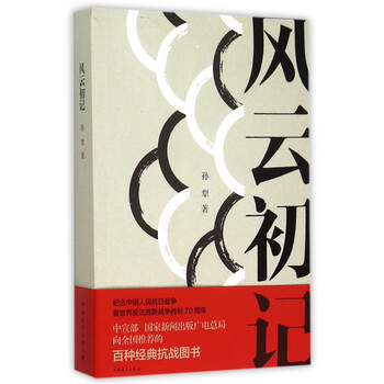 风云初记