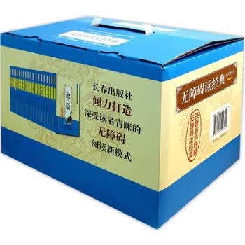 无障碍读经典