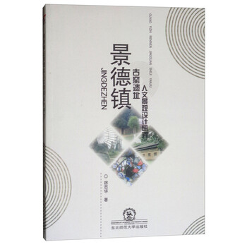 景德镇古窑遗址人文景观设计研究