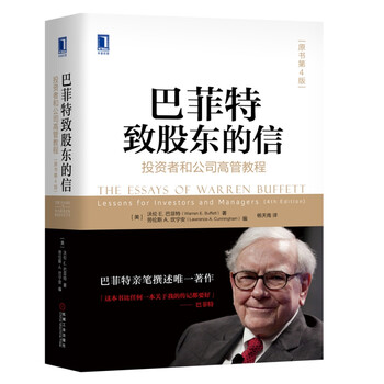 漫步华尔街 巴菲特之道 巴菲特致股东的信 投资者的未来 亿万 沃伦巴菲特如是说 投资学  之 巴菲特致股东的信 投资者和公司高管教程