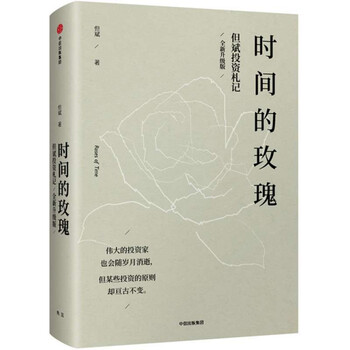 时间的玫瑰（全新升级版）
